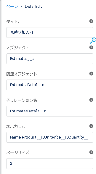 GitHub - matsunat/DetailEdit: インライン編集できる関連リスト