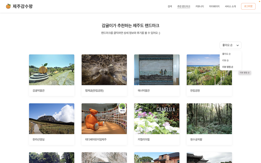 GitHub - songgaram/jeju-gamsukkwang