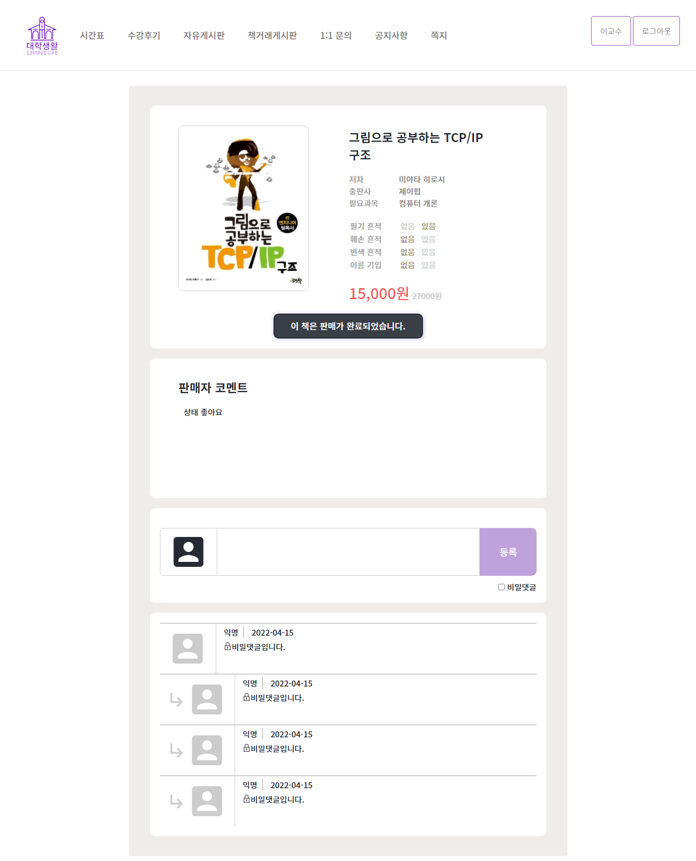 GitHub - hyeinn665/CampusLife: 대학생을 위한 깔끔한 커뮤니티 프로젝트