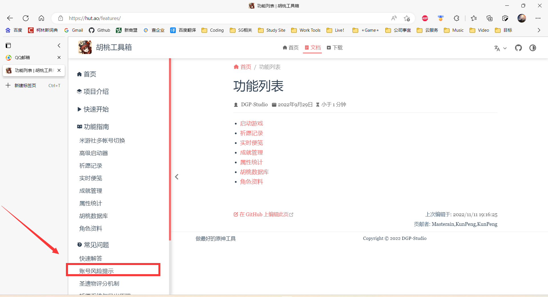 [Bug]: 账号有风险，请前往米游社查看 · Issue #243 · DGP-Studio/Snap.Hutao · GitHub