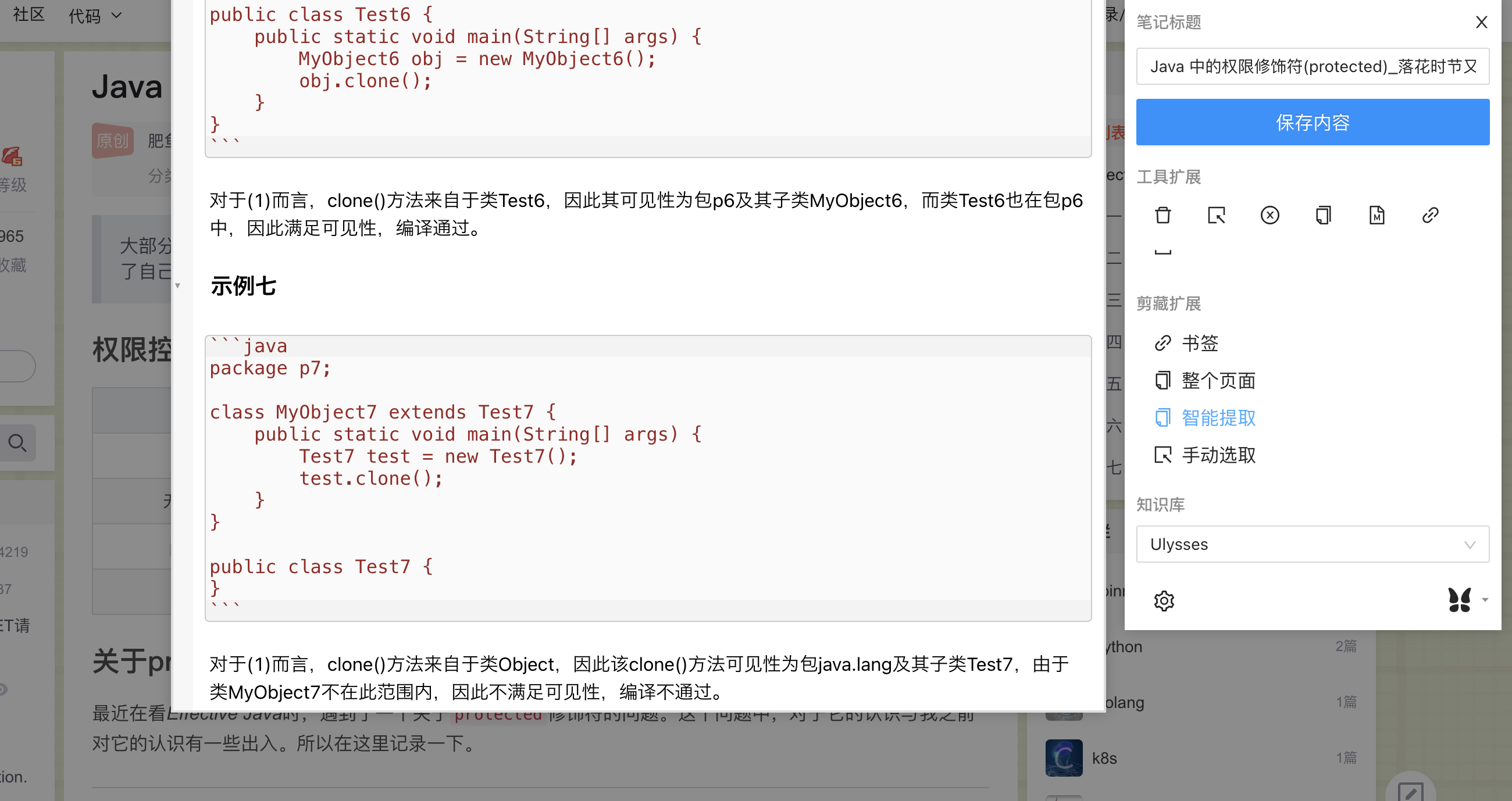 保存csdn的文章到joplin 的时候 , 代码块会乱 , 第一行会保存四个` , 而不是md代码块的三个` · Issue #841 · webclipper/web-clipper ...