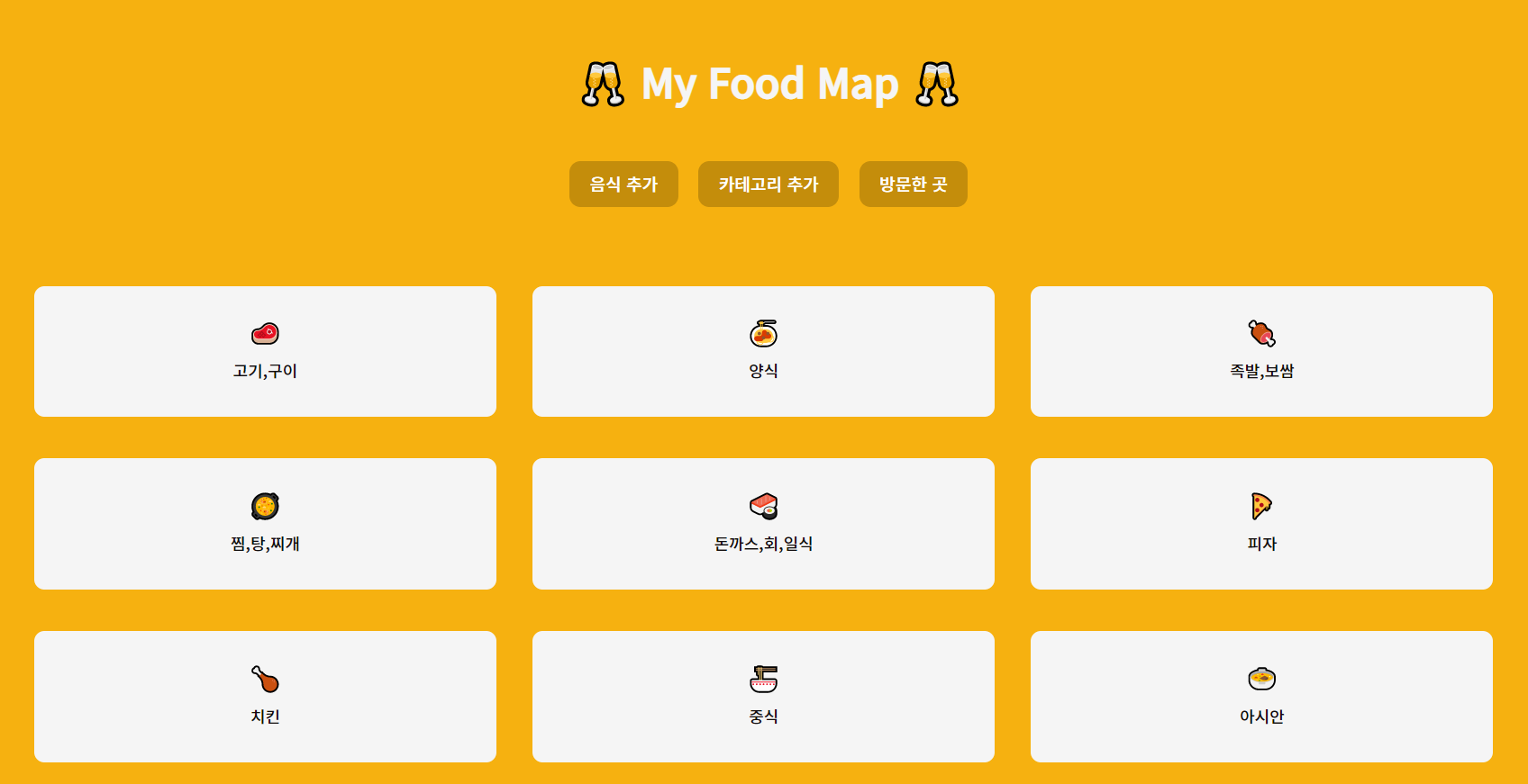 GitHub - kimssumin/My-Food-Map