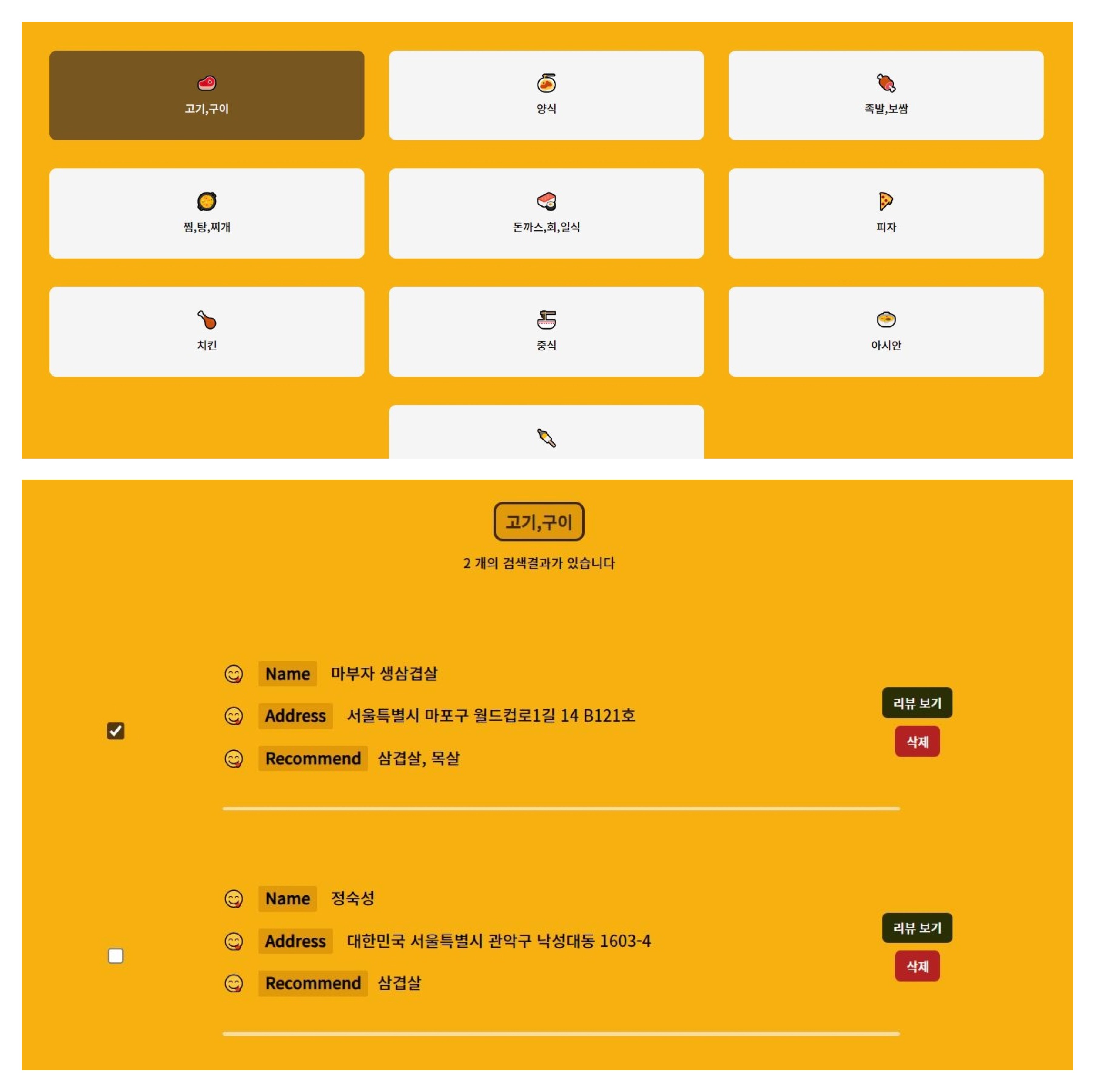 GitHub - kimssumin/My-Food-Map
