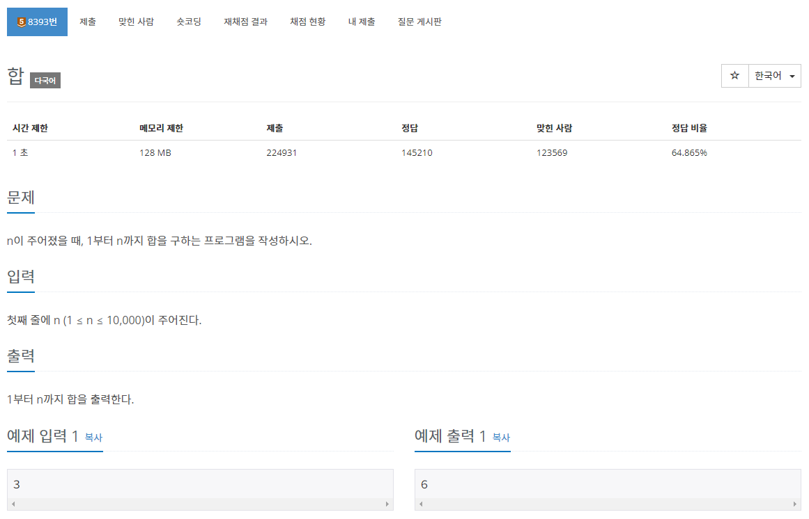 백준 8393번 합 · Issue 20 · Geuningalgorithm · Github
