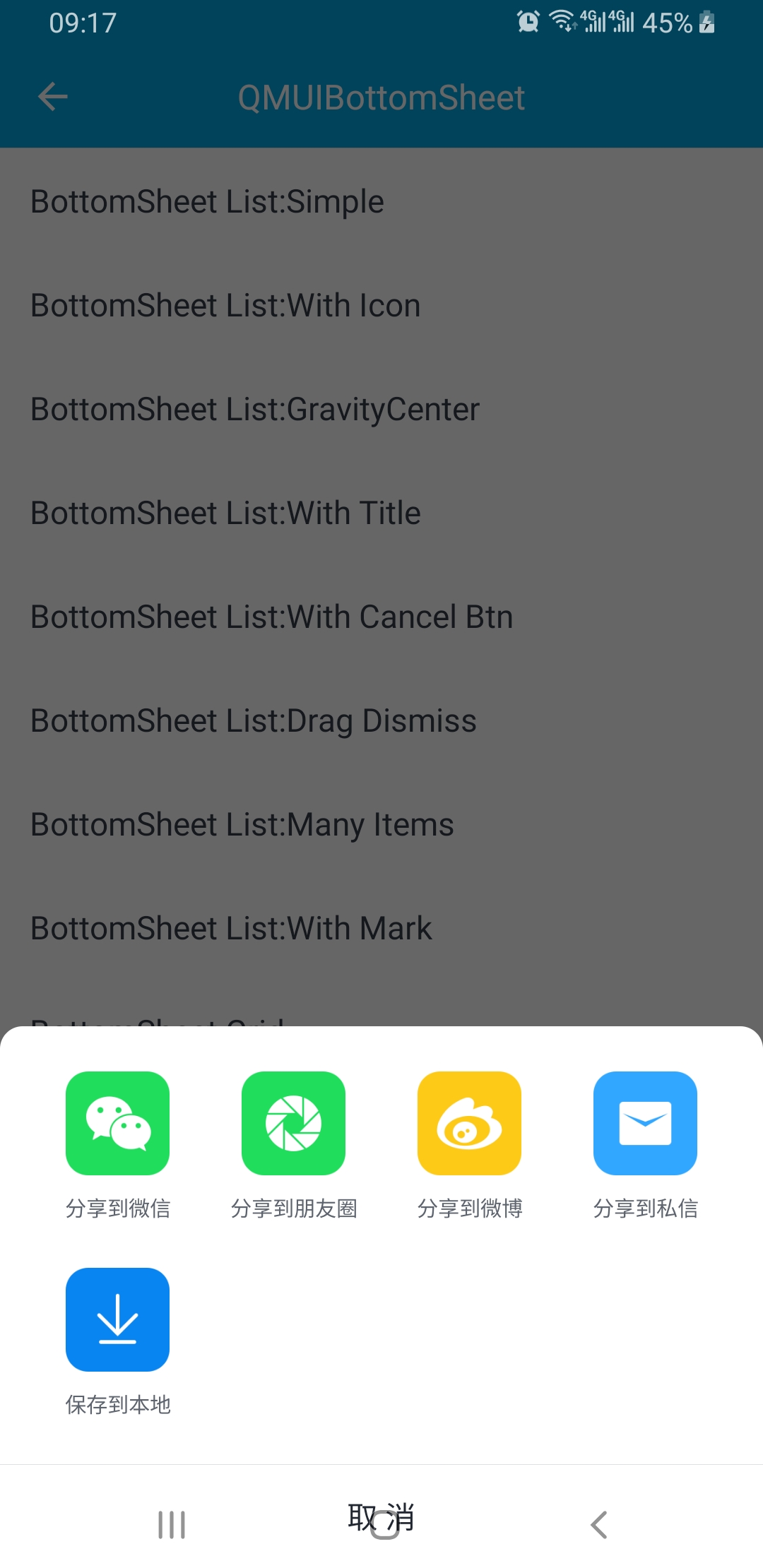QMUIBottomSheet弹出后，被底部虚拟导航栏遮挡 · Issue #763 · Tencent/QMUI_Android · GitHub