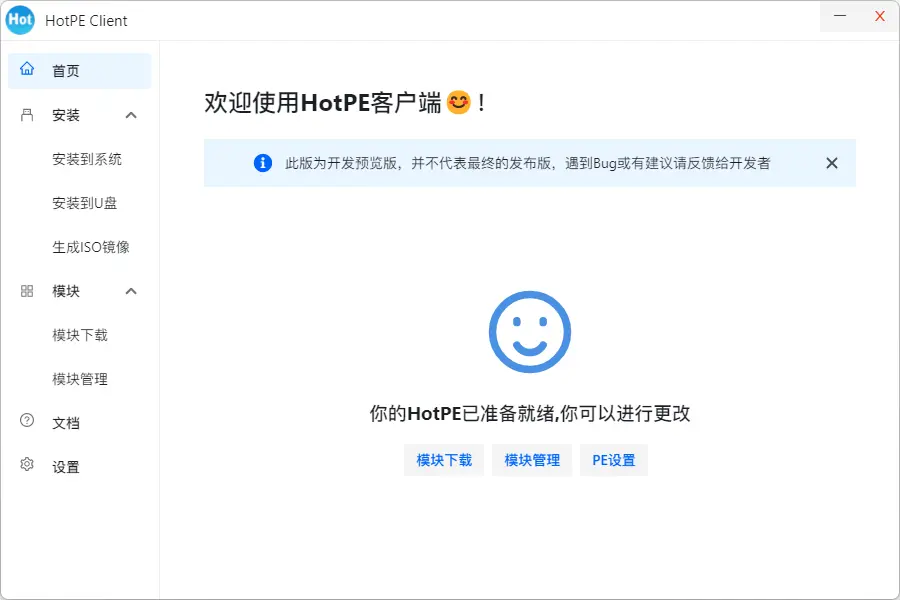 GitHub - VirtualHotBar/HotPE_Client: HotPE的聚合客户端
