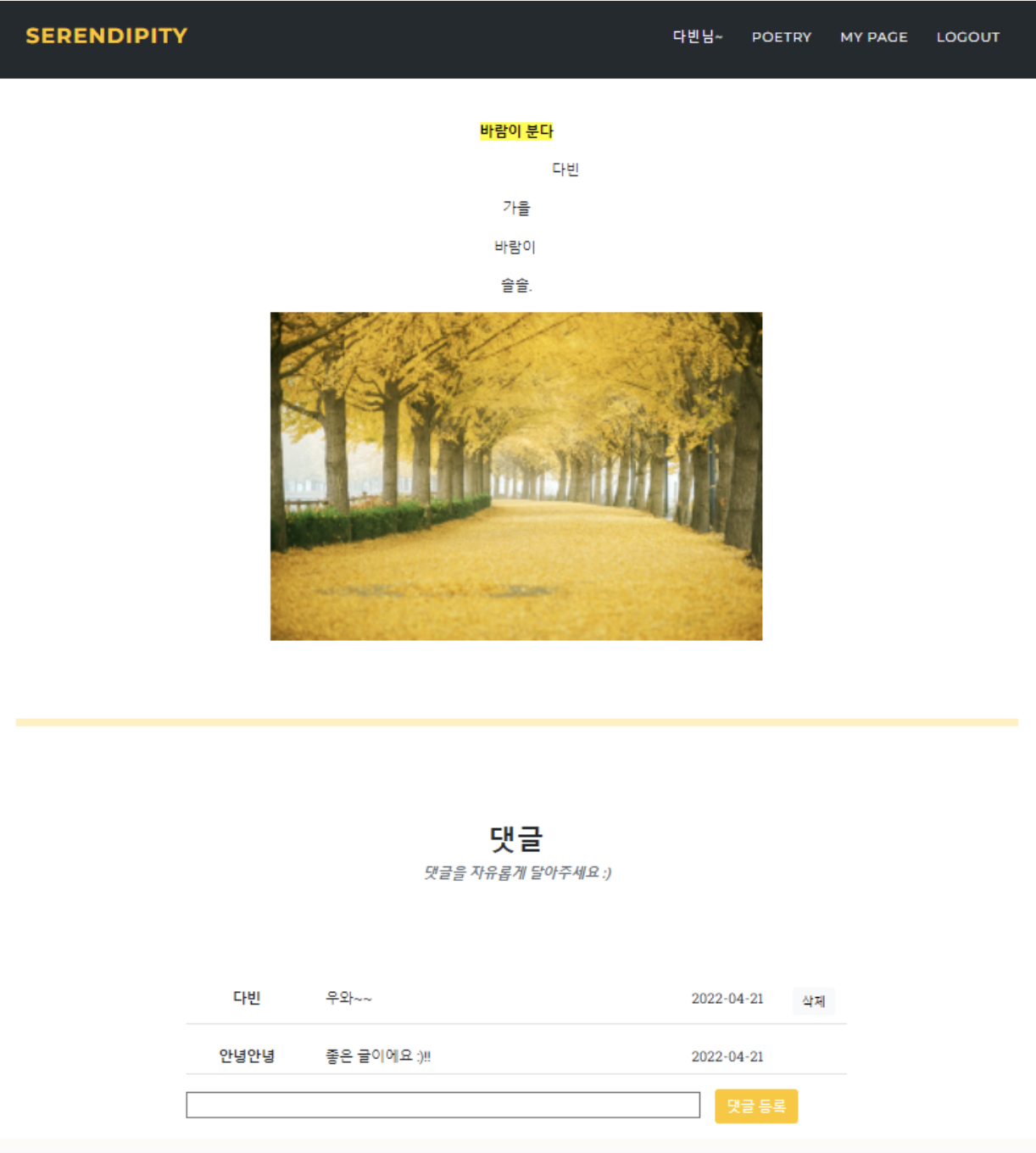 GitHub - ekqls9960/serendipity