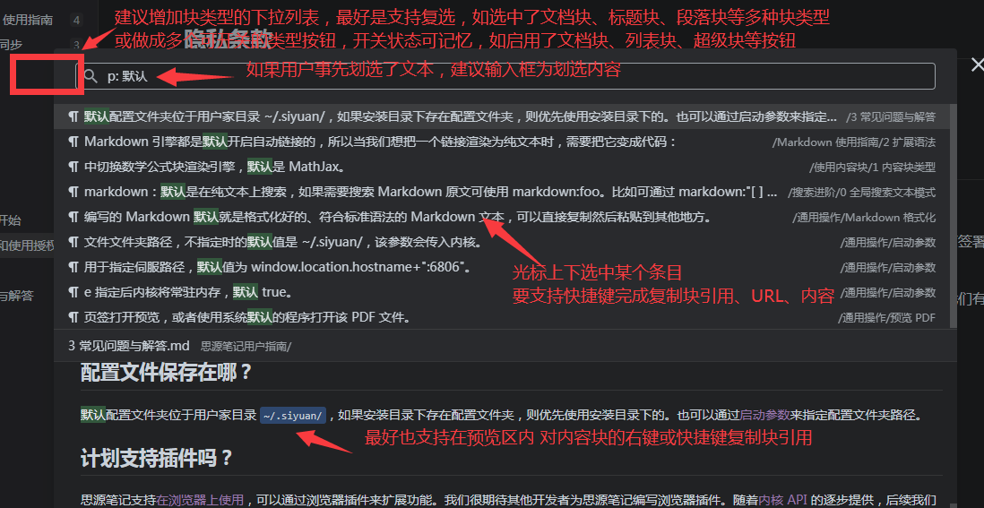 Improve Search Tab And Panel · Issue 1506 · Siyuan Notesiyuan · Github