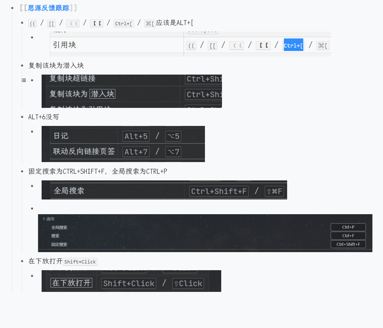 修复帮助文档快捷键相关的错误描述 · Issue 5811 · Siyuan Notesiyuan · Github