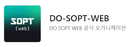 GitHub - DO-SOPT-WEB/notice-git-push: 🧩 과제를 깃허브에 Push 하는 방법입니다