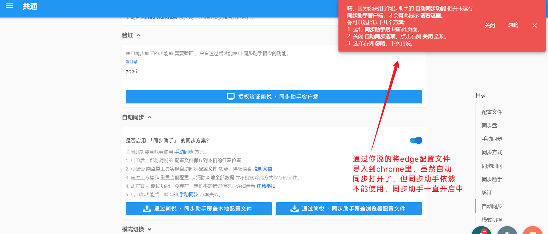最新版chrome简悦同步助手验证无法点击（已开通高级账户） · Issue #4204 · Kenshin/simpread · GitHub