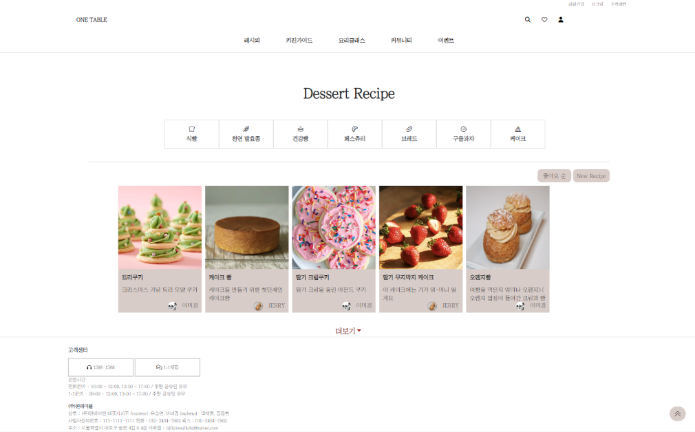 GitHub - migyeonglee/onetable: This project is a web site for finding baking recipes. We named ...