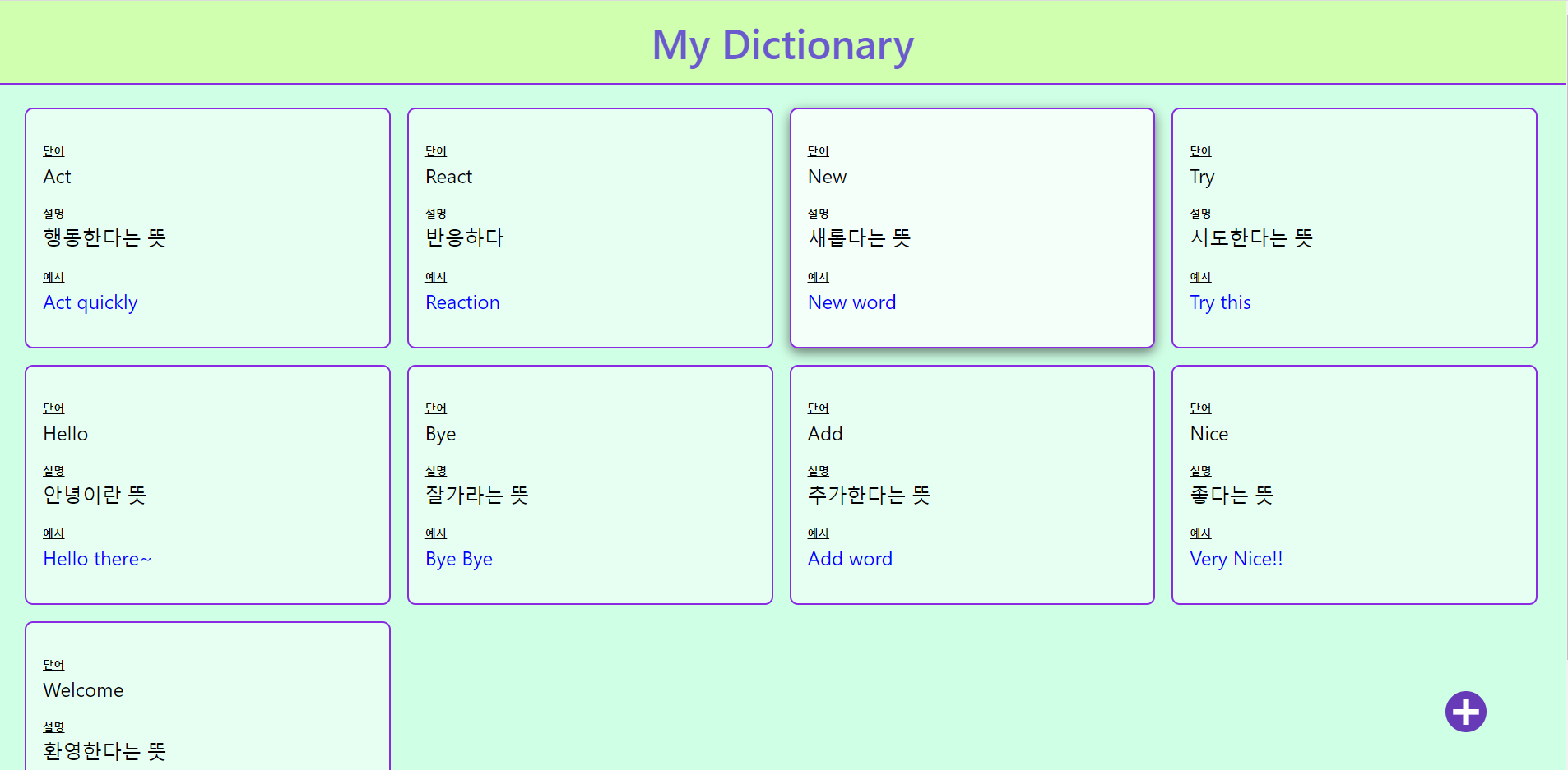 GitHub - ChoiSungwoo1216/HangHae99_week4_mydictionary