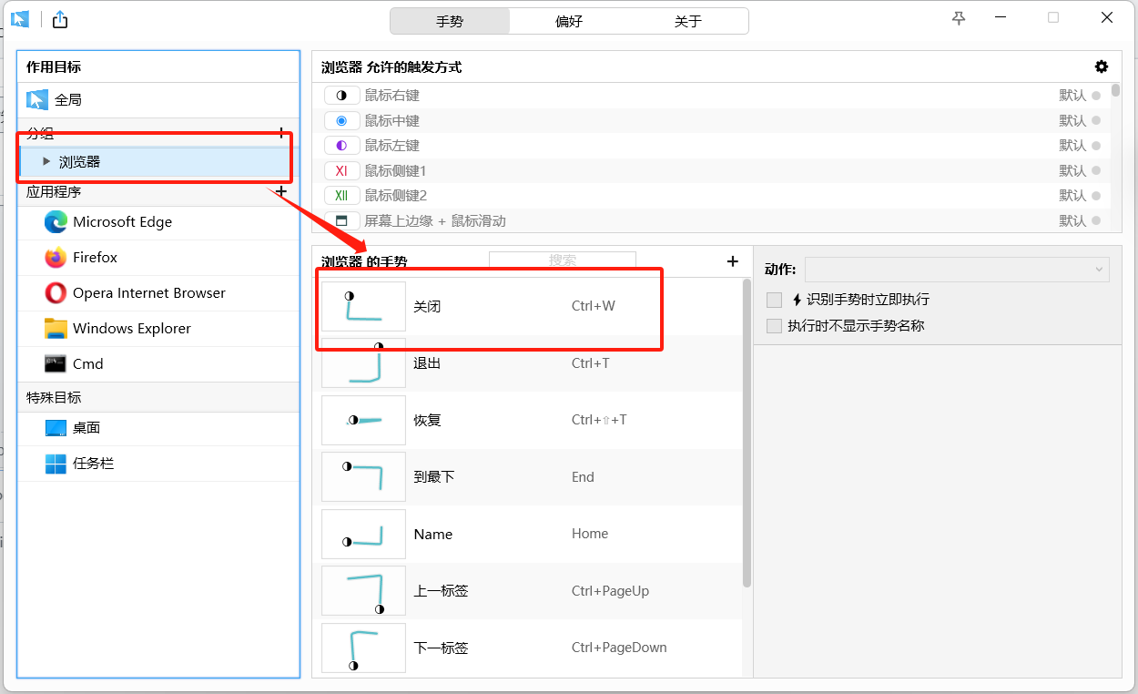 Windows浏览器专用手势失效 窗口被关闭 · Issue #268 · yingDev/WGestures2-bugs · GitHub