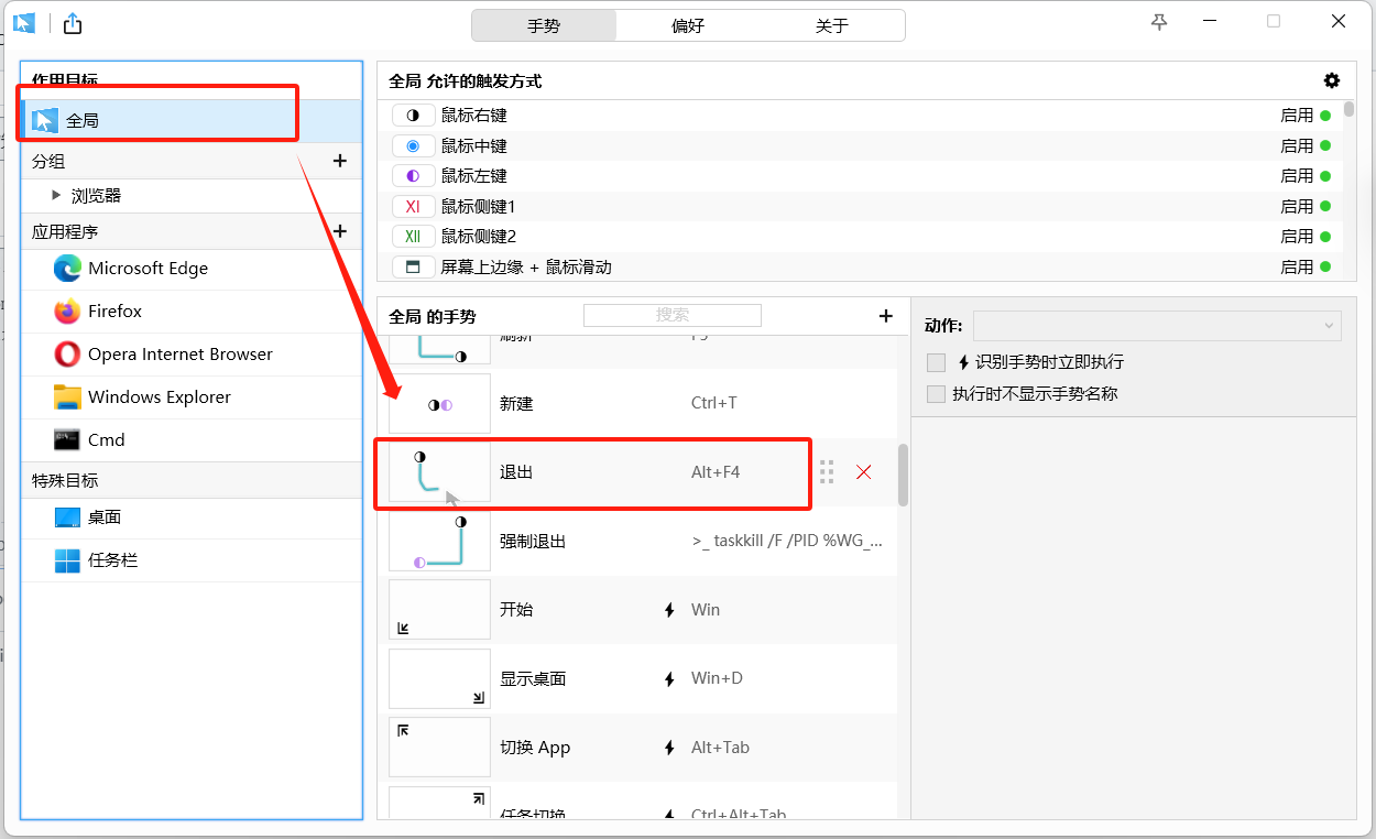Windows浏览器专用手势失效 窗口被关闭 · Issue #268 · yingDev/WGestures2-bugs · GitHub
