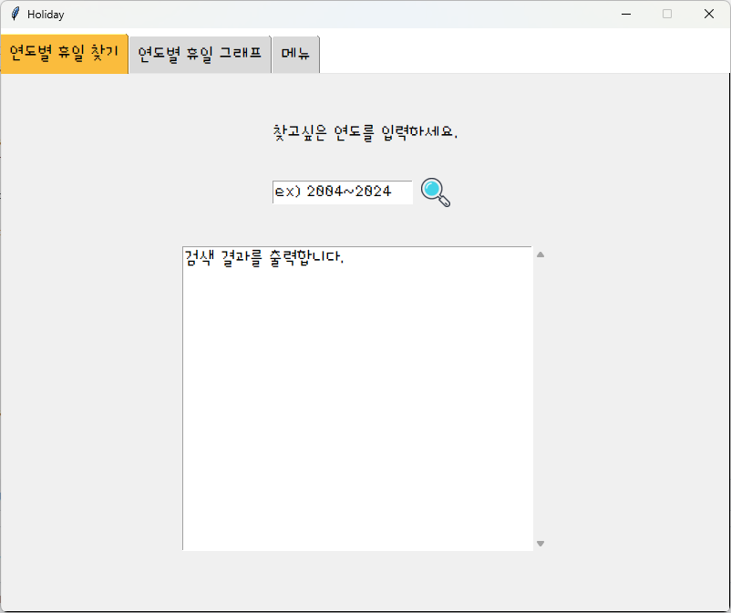 GitHub - hhjk00/python-project: [개인 프로젝트] next holiday - 공휴일 데이터 분석