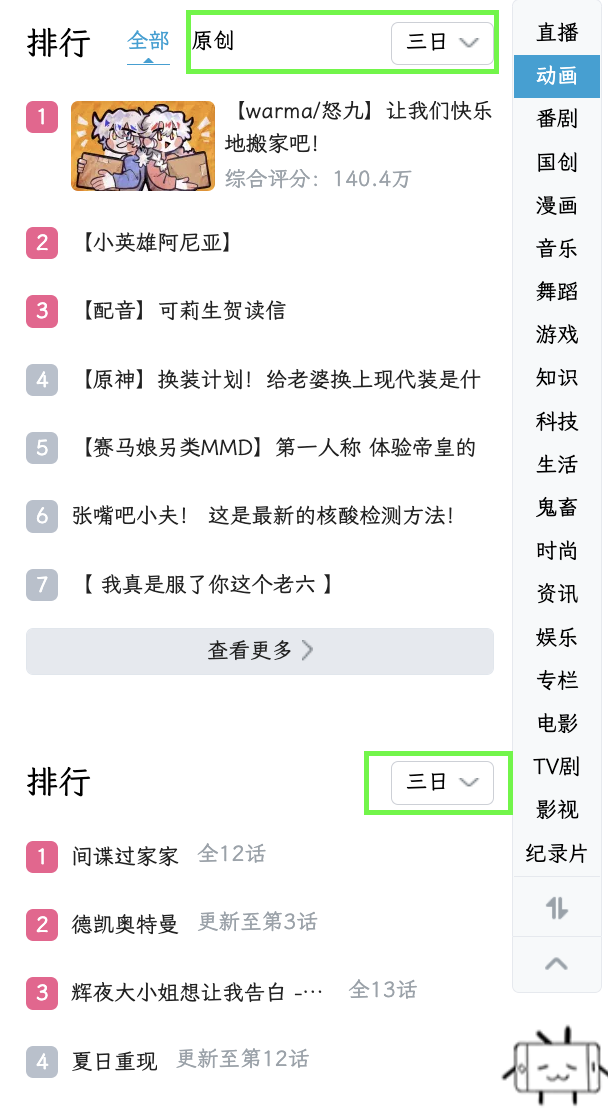 [Bug?] 主页排行榜按钮无法点击 · Issue #334 · MotooriKashin/Bilibili-Old · GitHub