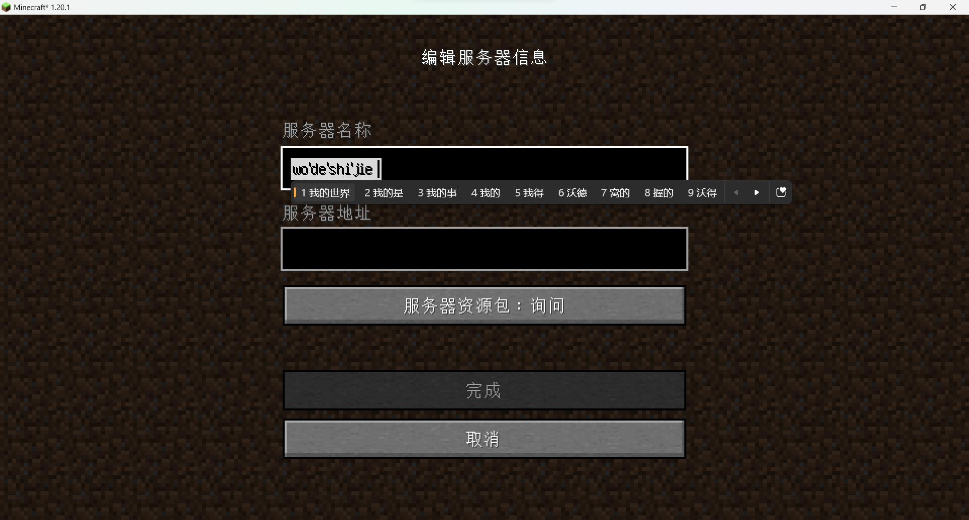 [Bug][1.20.1]候选框出现文字阴影 · Issue #5 · ThinkingStudios/IngameIME-ReInput · GitHub