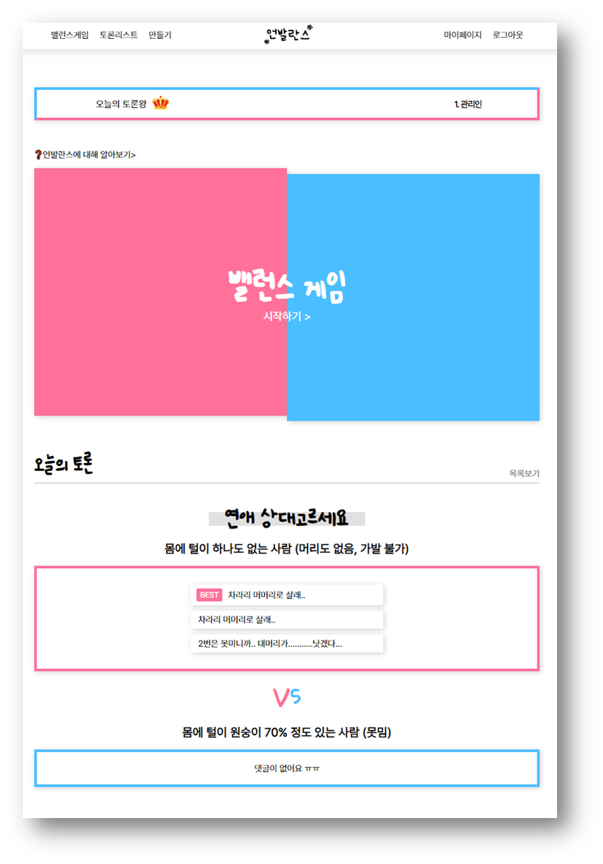 GitHub - psun0610/UNB_Front: 밸런스게임 사이트 (프론트 Vue)