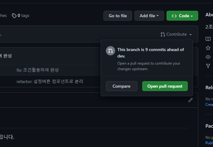 pull request 생성방법 - second-Joe/frontend GitHub Wiki