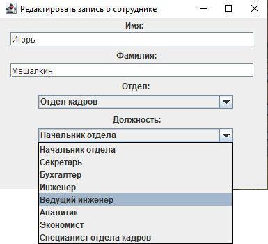 GitHub - IgorMeshalkin/EmployeeAccounting
