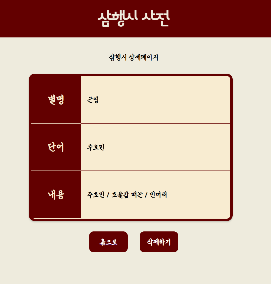 GitHub - root-zero-o/SamHaengSi-Dictionary: 항해 React 2번째 과제 : 3행시 사전
