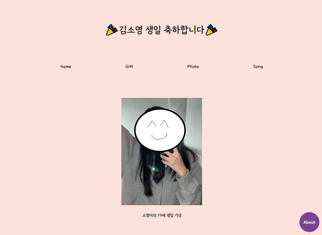 GitHub - root-zero-o/soyeong-birthday: 소영이 생일 기념 뚝딱뚝딱 웹페이지 만들기