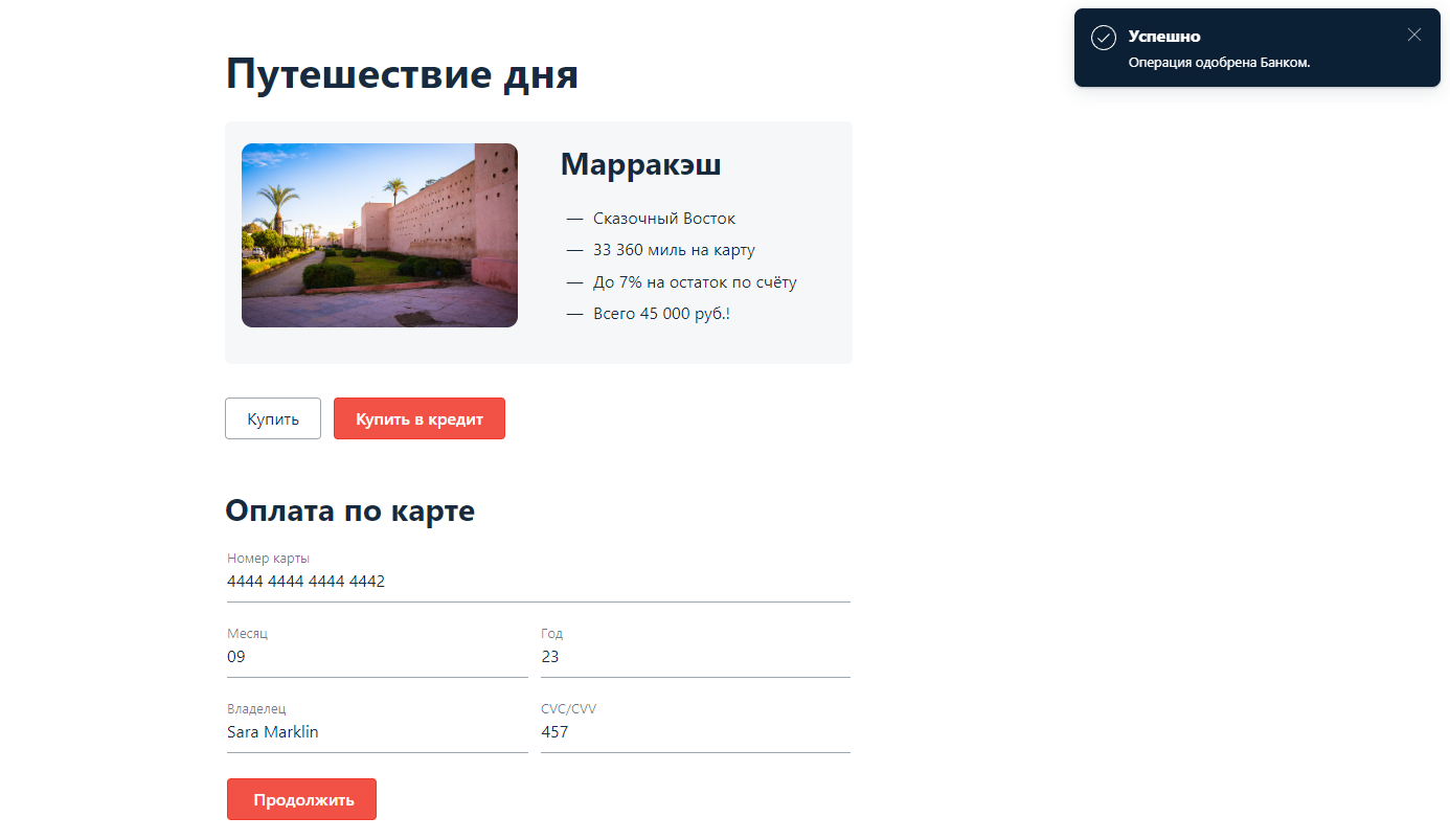 Успешно оформляет заявку по карте при указании заблокированного номера карты · Issue #1 ...