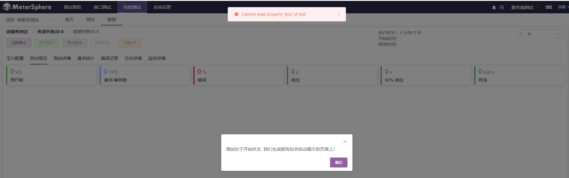 [BUG]1.12最新版性能压测依旧各种问题 · Issue #6042 · metersphere/metersphere · GitHub