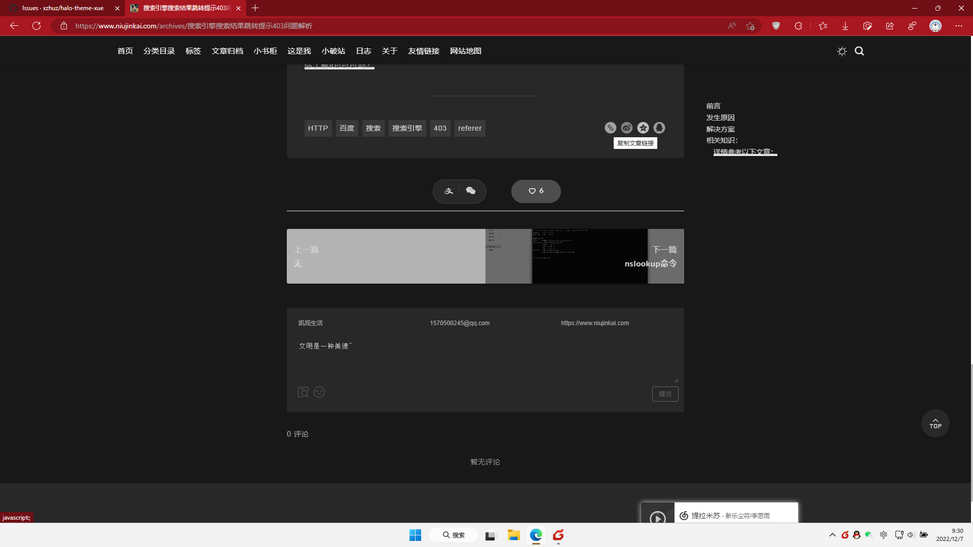 文章下方的复制链接分享功能，点击复制链接 上方的提示每次都是 以2 的形式递增 2、4、6、8。。。 · Issue #332 · xzhuz/halo-theme-xue · GitHub