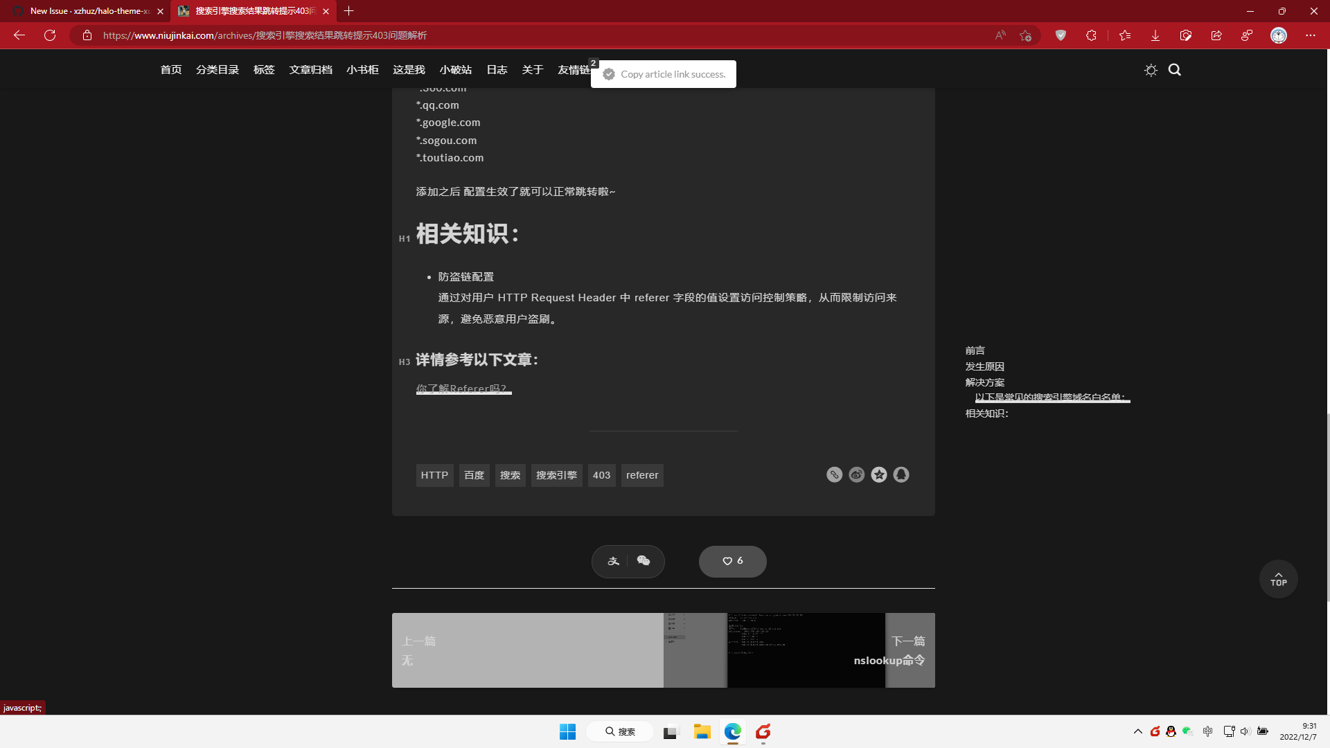 文章下方的复制链接分享功能，点击复制链接 上方的提示每次都是 以2 的形式递增 2、4、6、8。。。 · Issue #332 · xzhuz/halo-theme-xue · GitHub