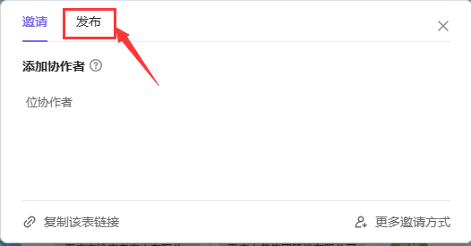 fix: When sharing a form, clicking "Publish" takes you to a blank ...