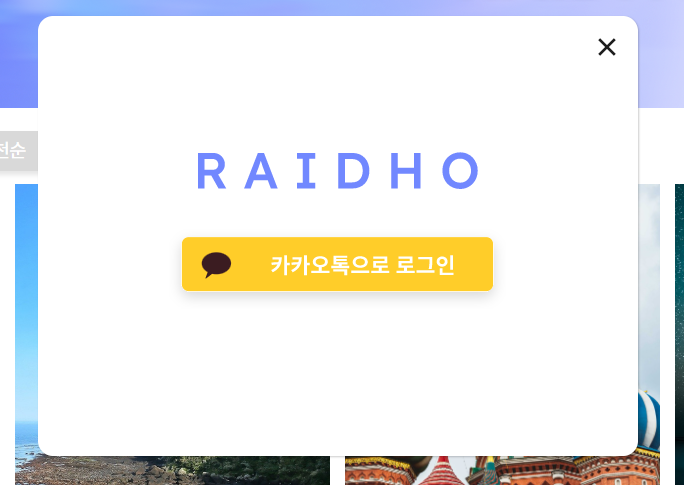 커스텀 모달 - project-raidho/raidho_FE GitHub Wiki