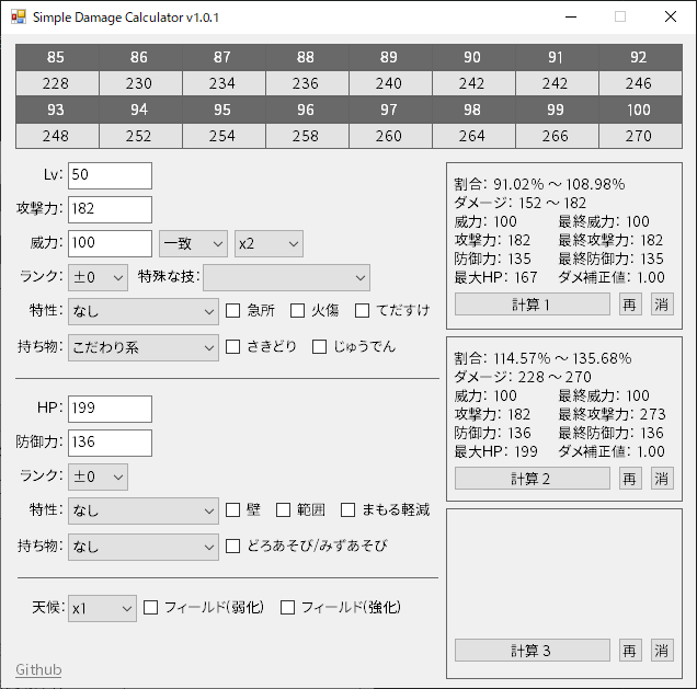 GitHub - mebuki117/Simple-Damage-Calculator
