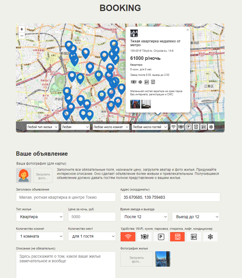 GitHub - nilienta/booking: 🏨 Онлайн сервис для бронирование отелей/квартир