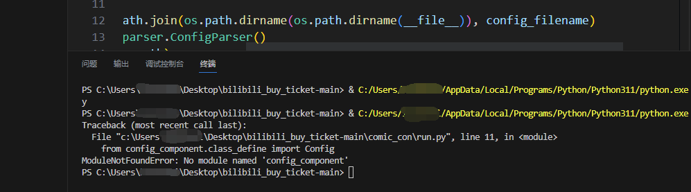vscode报错 No module named 'config_component' · Issue #1 · Tianyi822/bilibili_buy_ticket · GitHub