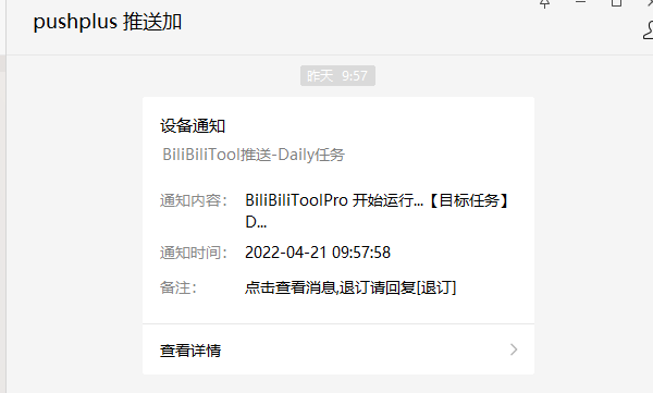pushplus推送异常 · Issue #127 · RayWangQvQ/BiliBiliToolPro · GitHub