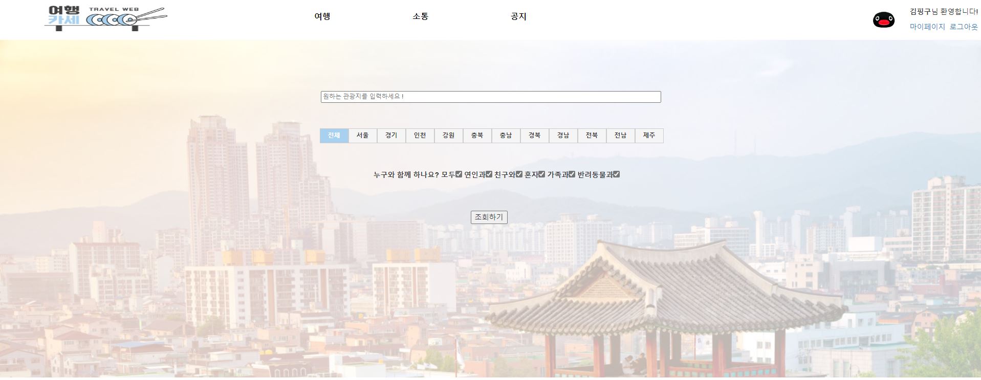 GitHub - 2206PublicDataWebApp2211/trip_kase: 그때그조 - 세미 프로젝트