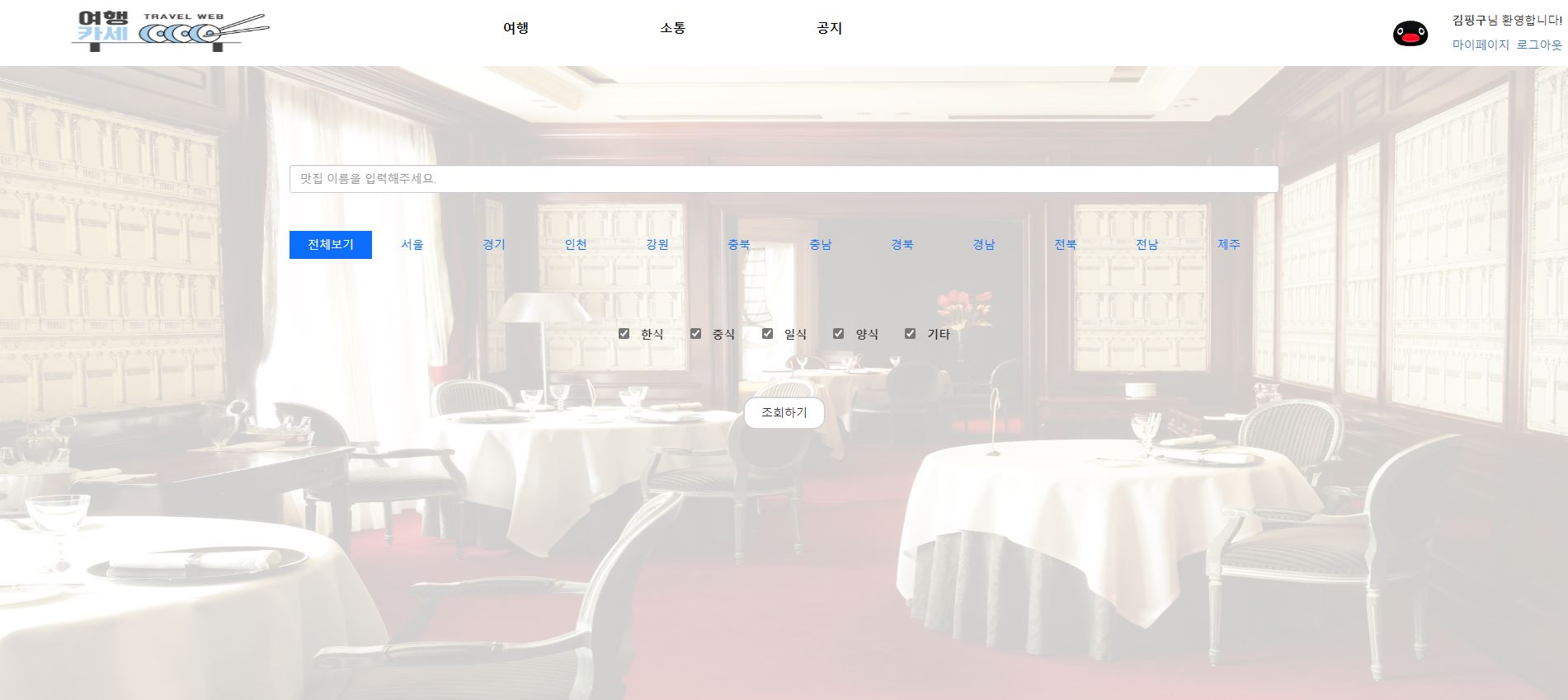 GitHub - 2206PublicDataWebApp2211/trip_kase: 그때그조 - 세미 프로젝트
