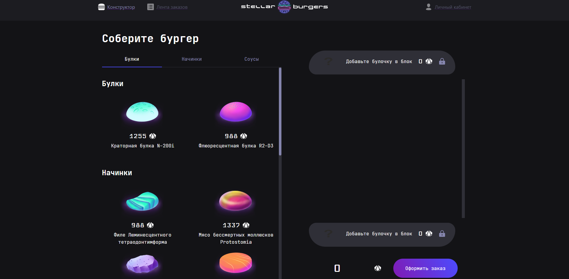 GitHub - AnnaKochetkova/react-burger