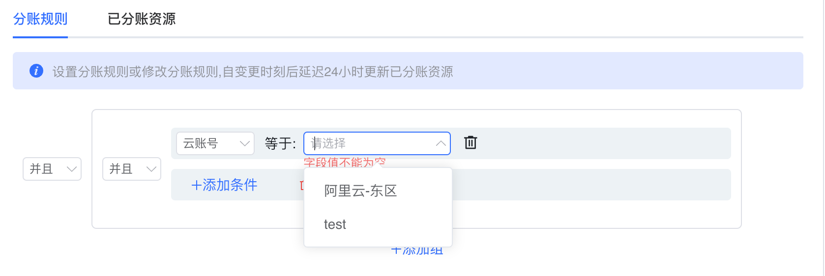 [bug]分账规则云账号名称与管理中心不一致 · Issue 41 · Cloudexplorer Dev Cloudexplorer