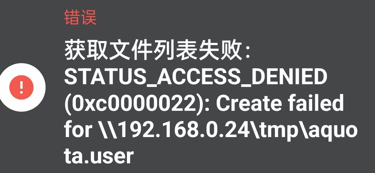 smb共享访问错误。 · Issue #126 · xyoye/DanDanPlayForAndroid · GitHub
