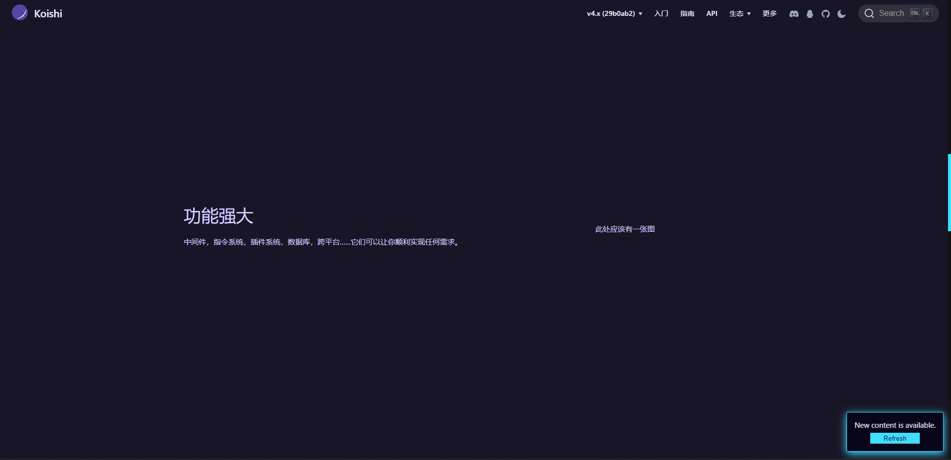 Feature: 为网站空缺位置设计了一个图片 · Issue #755 · koishijs/koishi · GitHub