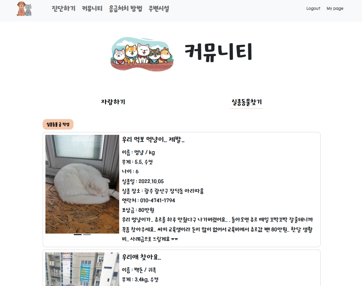 GitHub - yoon828/Whatisthat: 반려동물의 피부질환과 안구질환을 AI를 활용하여 사진분석으로 진단하는 서비스 이게 멍냥🐶🐱