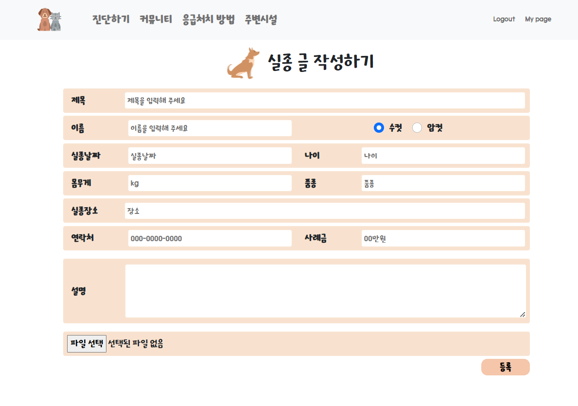 GitHub - yoon828/Whatisthat: 반려동물의 피부질환과 안구질환을 AI를 활용하여 사진분석으로 진단하는 서비스 이게 멍냥🐶🐱