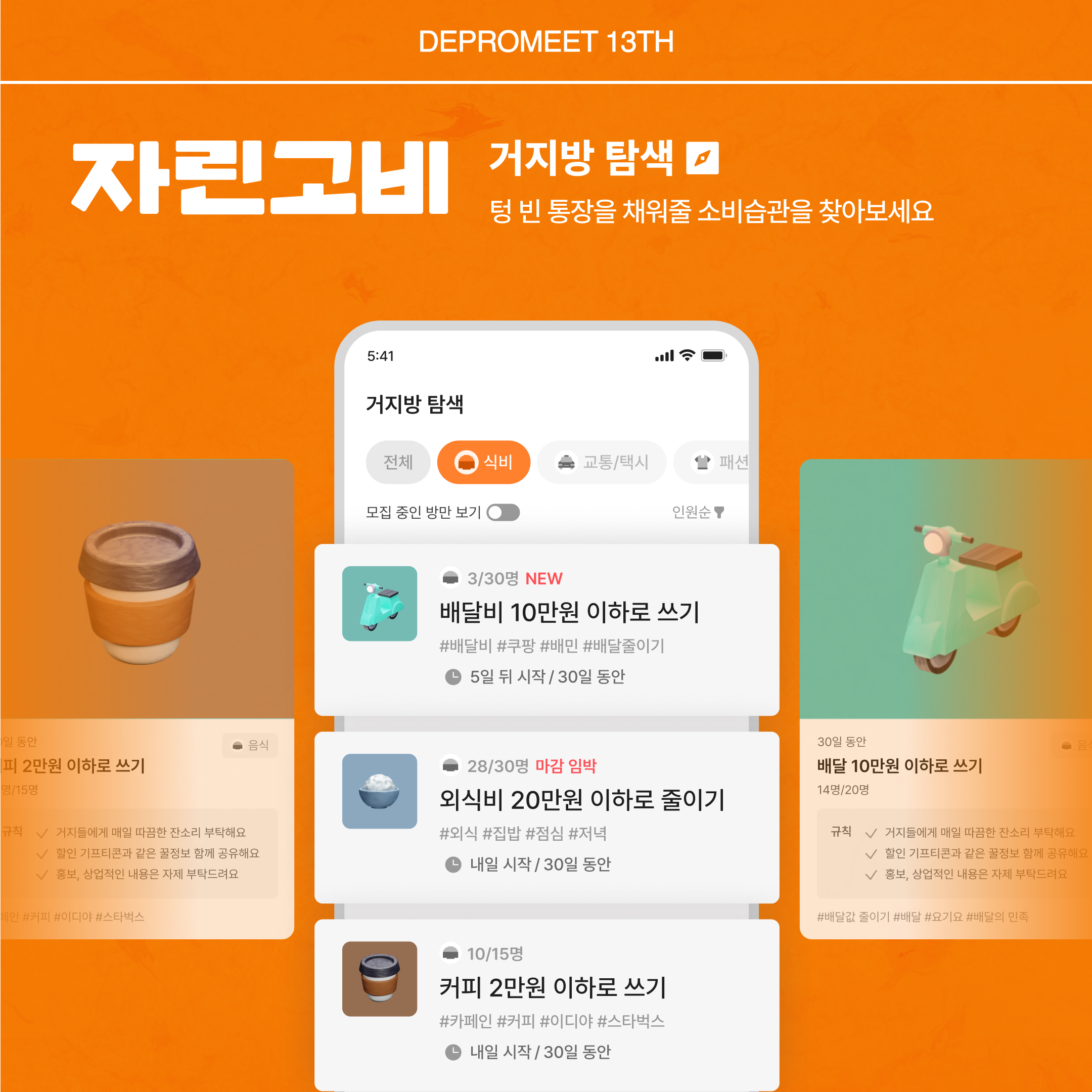 GitHub - depromeet/jalingobi-server: 🐟 자린고비 : 쓸데없는 소비 멈춰 ٩(๑`^´๑)۶