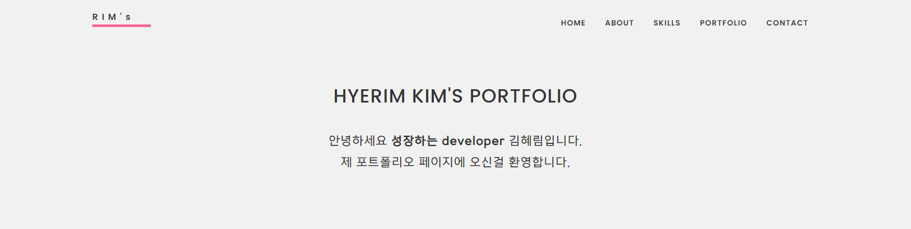 GitHub - KHRKHR/Portfolio: 개발자 김혜림의 포트폴리오 Ver.1