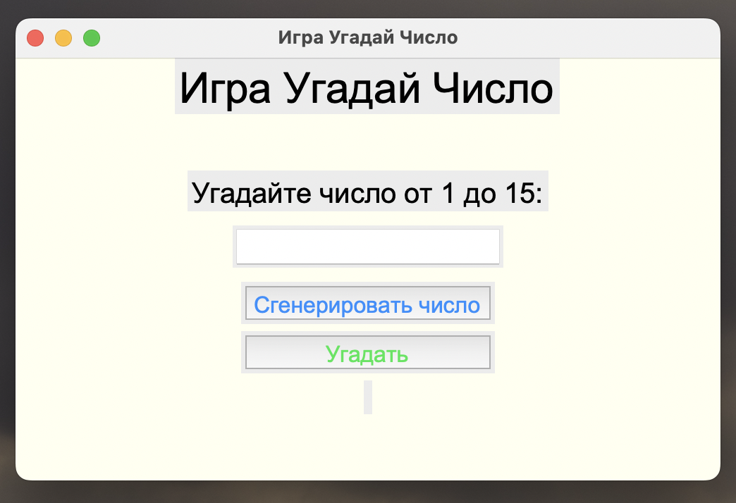 GitHub - VCTR09/Guess_Number_Games_Tkinter: Две игры 'Угадай Число' c интерактивным интерфейсом ...