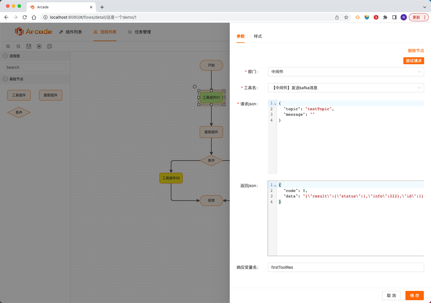 GitHub - xw-an/arcade-x6: Frontend of the Flow Orchestration Platform: an open-source, highly ...