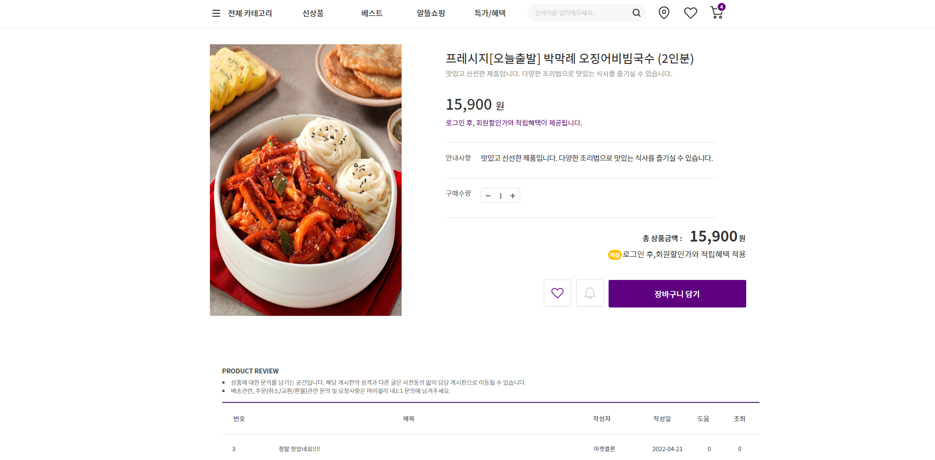 GitHub - Hanghae99/MarketKurly_FE: 마켓컬리 클론코딩입니다.
